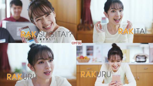 森絵梨佳 すかいらーく 宅配RAKURU(ラークル)CM 24秒「ラークル ラークル」「RA 来た？」「RA 来す…/森絵梨佳 CM bb-navi