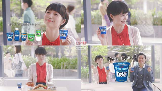 宮崎あおい,トータス松本 明治 LG21 CM LG21マーチ 社員食堂篇「胃で、働く乳酸菌♪」「胃で、働く乳酸菌♪」/宮崎あおい CM bb-navi