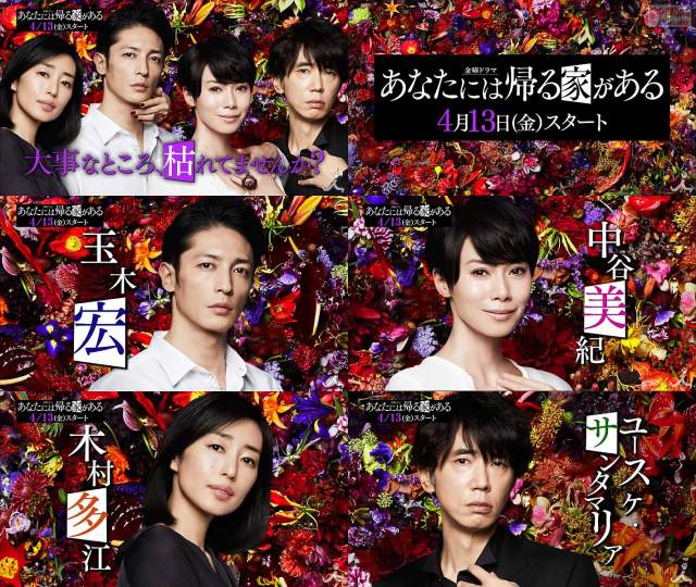 金曜ドラマ あなたには帰る家がある 番宣cm 第一弾ティザー 中谷美紀 玉木宏 ユースケ・サンタマリア 木村多江 中谷美紀 Cm Bb Navi