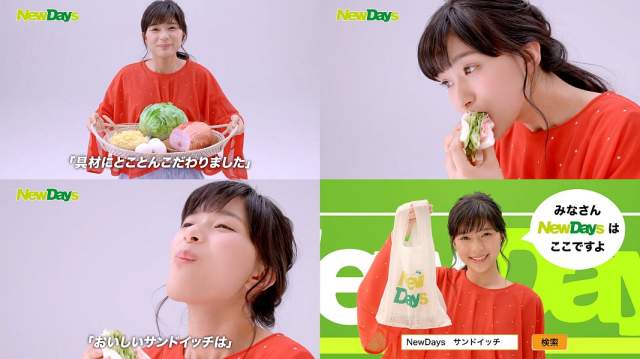 芳根京子 JR東日本 ニューデイズ CM サンドイッチがリニューアル篇。30秒版「芳根京子の、NewDaysのNew」 …/芳根京子 CM bb-navi