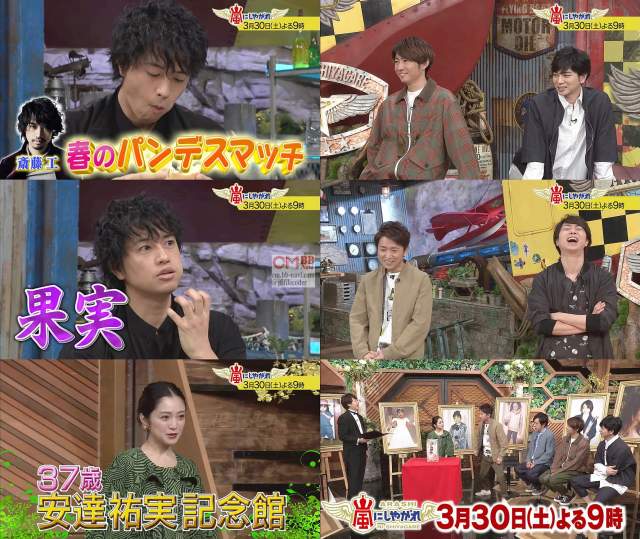 Tv番組 嵐にしやがれ 03 30 番宣 Cm 嵐 二宮和也 相葉雅紀 大野智 櫻井翔 松本潤 斎藤工 安達祐実 他 嵐 Cm Bb Navi
