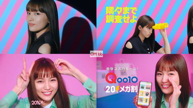川口春奈 Qoo10（キューテン） メガ割 CM エマージェンシー篇Ver. 2 & ポケットからQoo10篇。30秒版 …/川口春奈 CM bb-navi