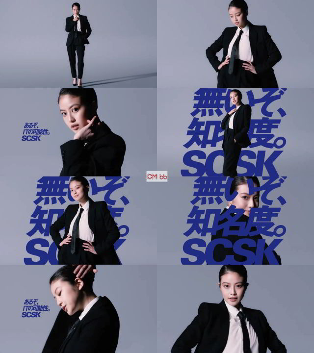 今田美桜 SCSK CM Suits篇。「無いぞ、無いぞ、知名度 SCSK」/今田美桜 CM bb-navi