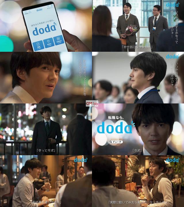 林遣都 doda(デューダ)CM 変えるなら、きっと今だ。篇8 『転職なら、デューダ』/林遣都 CM bb-navi