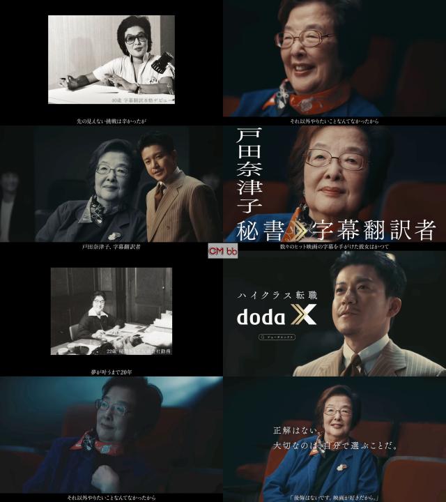 小栗旬,戸田奈津子 doda X(デューダX)CM X Career Gallery 戸田奈津子篇。30秒字幕付き版「…/小栗旬 CM bb-navi