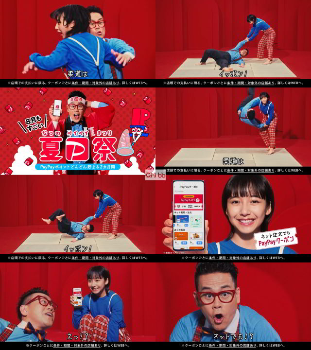 山之内すず,宮川大輔 PayPay ペイペイクーポン CM クーポンといえばPayPayクーポン_8月1週目篇。全国版「8月も…/山之内すず CM bb-navi