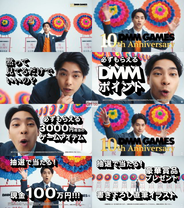 柳楽優弥 DMM GAMES(DMMゲームス)CM DMM GAMES10周年篇「10周年のDMMゲームス」/柳楽優弥 CM bb-navi