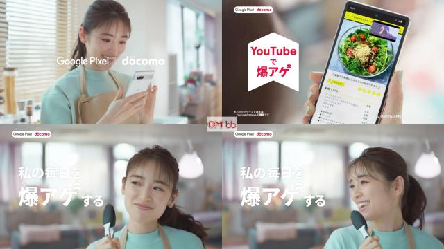 泉里香 ドコモ GooglePixel CM 僕の爆アゲ・ロマンチシズム_ YouTube Premium 15秒篇 『Goog…/泉里香 CM bb-navi