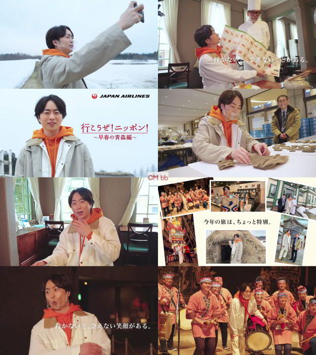 櫻井翔(嵐) JAL先得 CM 行こうぜニッポン 早春の青森篇。30秒版「行かないと、会えない笑顔がある」/嵐 CM bb-navi