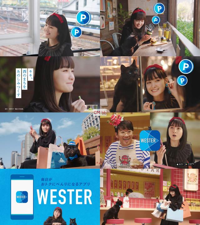 葵わかな JR西日本 WESTER(ウェスター)CM キキ、西のまちをたのしみつくす篇。「西の街で、WESTER(ウェ…/葵わかな CM bb-navi