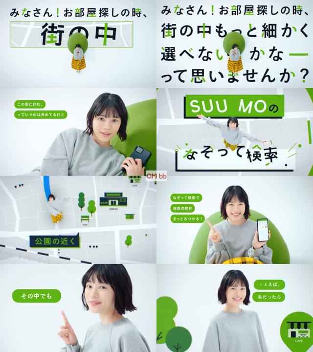 杉咲花 SUUMO（スーモ） Web CM なぞって BIGMAP篇。1分7秒「そんな時は、SUUMO（スーモ）のなぞっ…/杉咲花 CM bb-navi