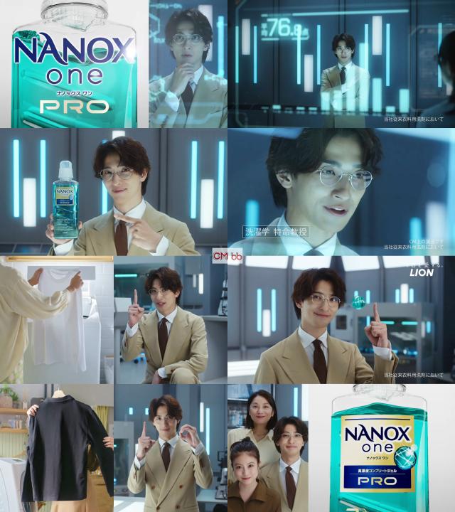 横浜流星,小池栄子,今田美桜 ライオン NANOX one PRO(ナノックスワンプロ)CM 100点の洗濯へ篇。30秒…/横浜流星 CM bb-navi