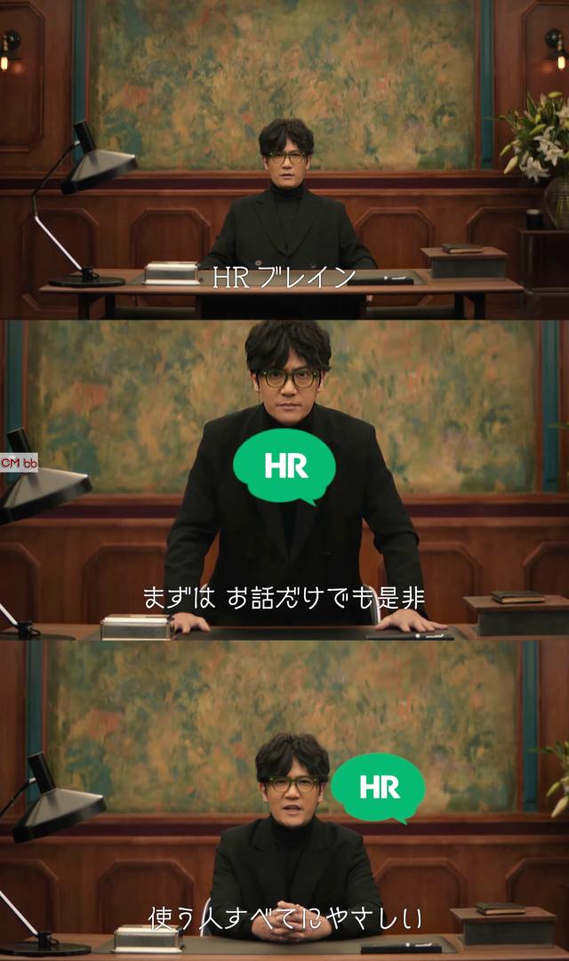 稲垣吾郎 HRBrain(HRブレイン)CM タレントマネジメントシステム ブレインさん語り篇。30秒版「タレントマネジメン…/稲垣吾郎 CM bb-navi