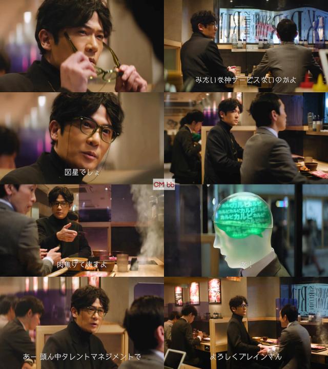 稲垣吾郎 HRBrain(HRブレイン)CM タレントマネジメントシステム ブレインさんと焼肉篇。30秒版「無礼だな」/稲垣吾郎 CM bb-navi