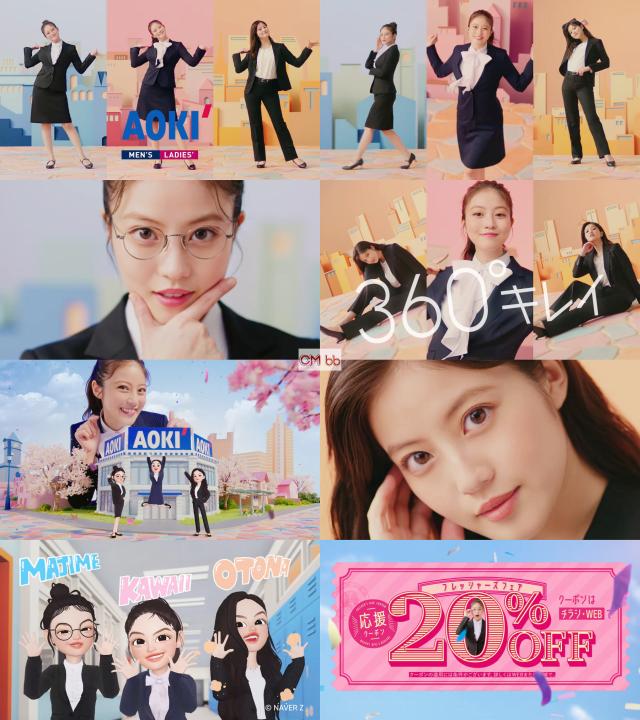 今田美桜 AOKI CM フレッシャーズ応援フェア篇。2023年版「AOKIのフレッシャーズ」/今田美桜 CM bb-navi