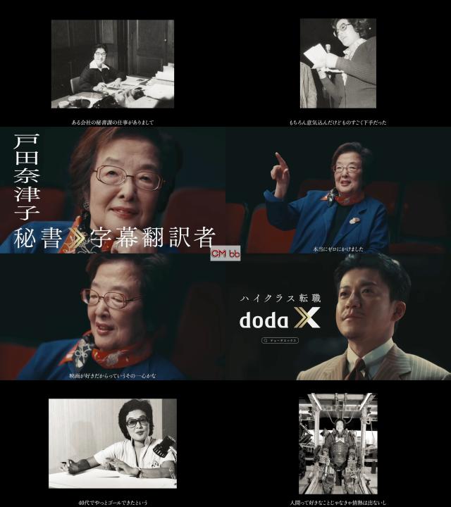 小栗旬,戸田奈津子 doda X(デューダX)CM X Career Gallery Interview 01 戸田奈…/小栗旬 CM bb-navi