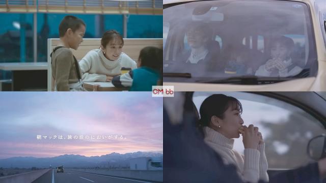 優香 マクドナルド 朝マック Cm 家族といっしょに。旅の前の朝マック篇。1分版「朝マックは、旅の前のにおいがする」 Cm曲… 優香 Cm