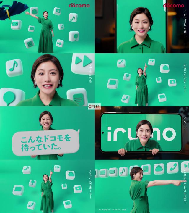 石原さとみ ドコモ irumo(イルモ)CM 料金 irumo はじまる篇「イルモはじまる」/石原さとみ CM bb-navi