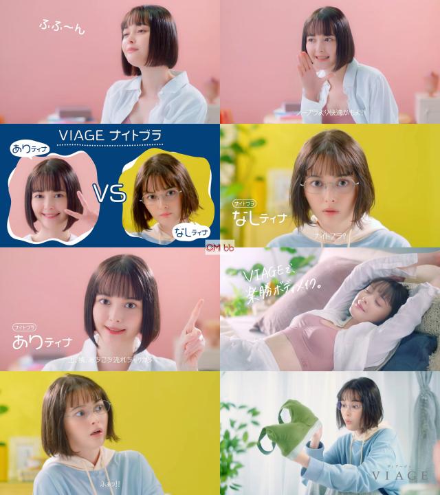 玉城ティナ VIAGEナイトブラ CM VIAGEで、楽勝ボディメイク篇。43秒「ヴィアージュで、楽勝ボディメイク」/玉城ティナ CM bb-navi