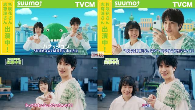 志尊淳,杉咲花 SUUMO（スーモ） Web CM 杉咲さん志尊さんの写真も動画も豊富篇。1分4秒 『スーモ、杉咲さん志尊…/志尊淳 CM bb-navi