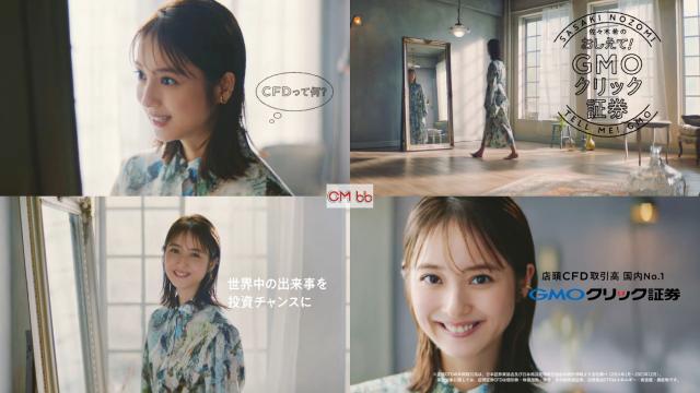 佐々木希 GMOクリック証券 CM 佐々木希のおしえて GMOクリック証券 CFD篇。30秒版「なるほど、CFD取引なら…/佐々木希 CM bb-navi
