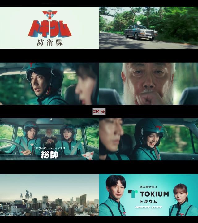 永山瑛太,愛来 TOKIUM CM 総帥登場篇。30秒版「株式会社トキウムだ」/永山瑛太 CM bb-navi
