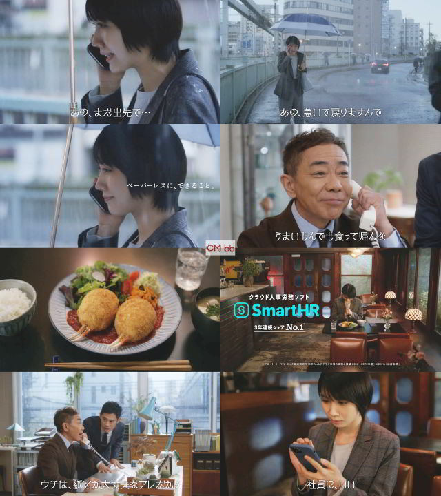 松本穂香,木梨憲武,伊藤淳史 SmartHR(スマートHR)CM 社員に、いい。従業員篇（人事書類） 字幕あり版「社員…/松本穂香 CM bb-navi
