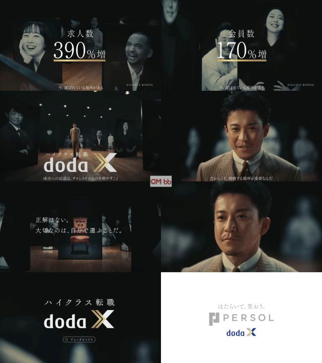 小栗旬 doda X(デューダX)CM 勢いのあるサービス篇。字幕付き版「成功への近道は、チャンスそのものを増やす事」/小栗旬 CM bb-navi
