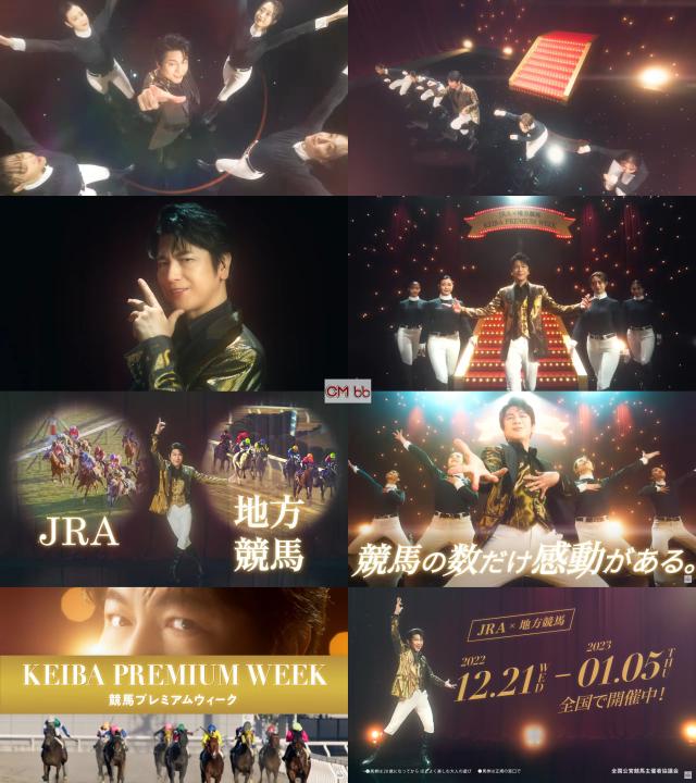 及川光博 NAR JRA X 地方競馬 競馬プレミアムウィーク 2022-2023 CM 競馬の数だけ感動がある篇。30秒版/及川光博 CM bb-navi