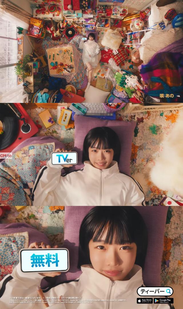 あのちゃん TVer(ティーバー)CM 2022-2023年末年始篇「みんな無料でTVer(ティーバー)だ♪」 CM曲…/あのちゃん CM bb-navi