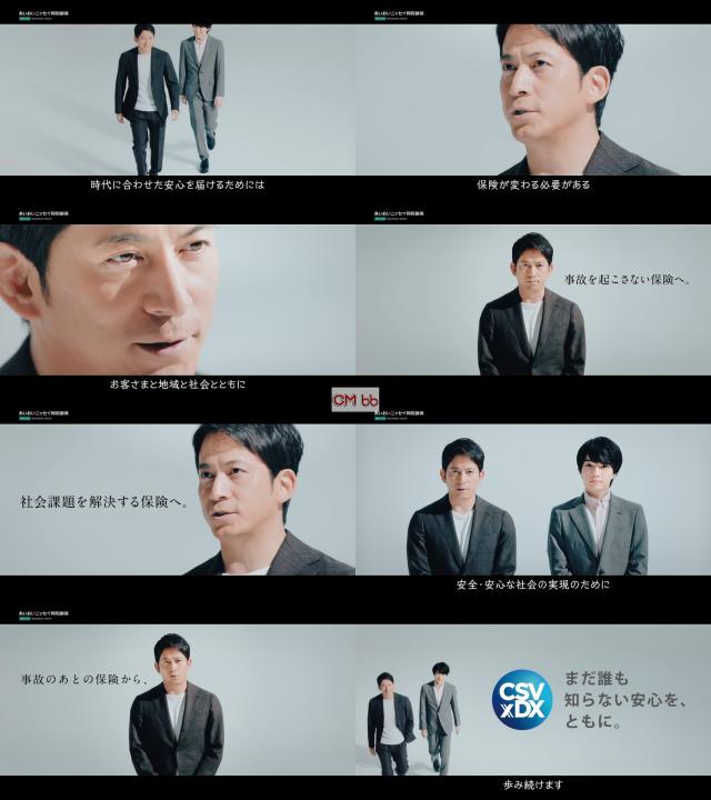 岡田准一,西畑大吾 MS＆AD あいおいニッセイ同和損保 CM CSV×DX篇。30秒字幕付き版「あいおいニッセイ同和損…/岡田准一 CM bb-navi