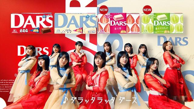 乃木坂46 森永DARS(ダース)CM ミルクのしわざ篇。字幕付き版「あぁ、ミルクのしわざ。ダラッタラッタ ダース♪」…/乃木坂46 CM bb-navi