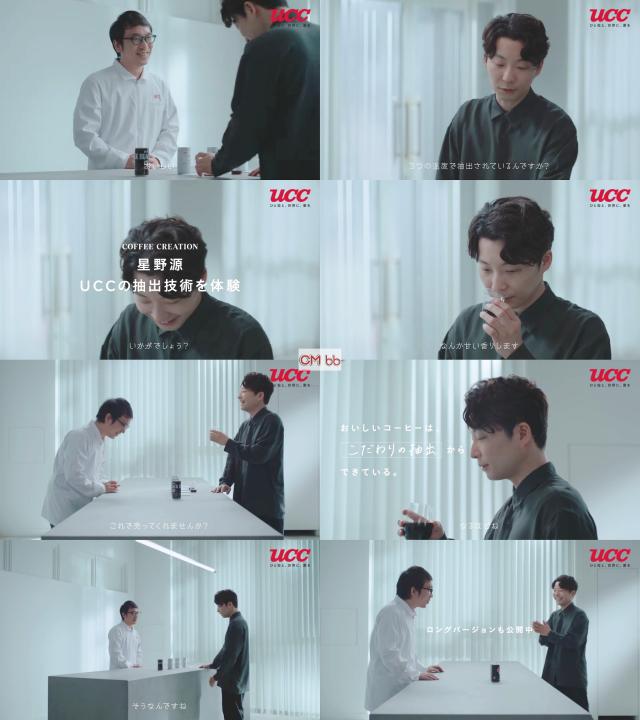 星野源 UCC BLACK無糖 CM UCC COFFEE CREATION 抽出篇。30秒版/星野源 CM bb-navi
