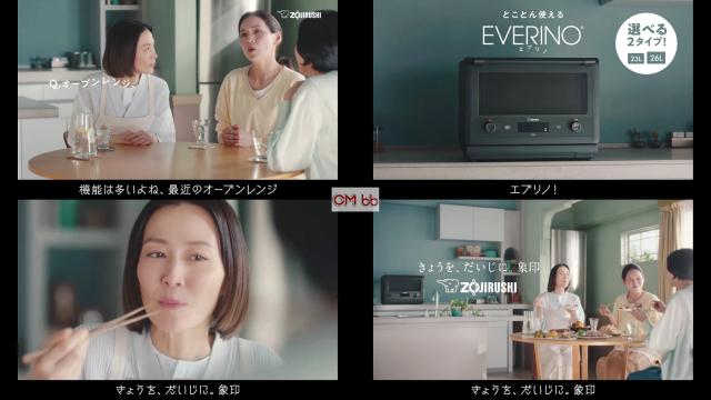 木村佳乃 象印オーブンレンジ EVERINO(エブリノ)CM 使える エブリノ篇。30秒字幕付版「それなら象印よ。エブ…/木村佳乃 CM bb-navi