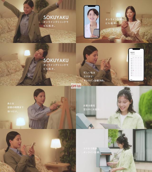 石井杏奈 SOKUYAKU Web CM pill movie vo4 0801篇。35秒「オンライン診療でビル処方」/石井杏奈 CM bb-navi