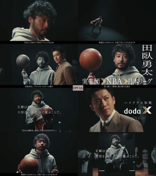 小栗旬,田臥勇太 doda X(デューダX)CM X Career-Gallery 田臥勇太篇。30秒版「田臥勇太、プ…/小栗旬 CM bb-navi