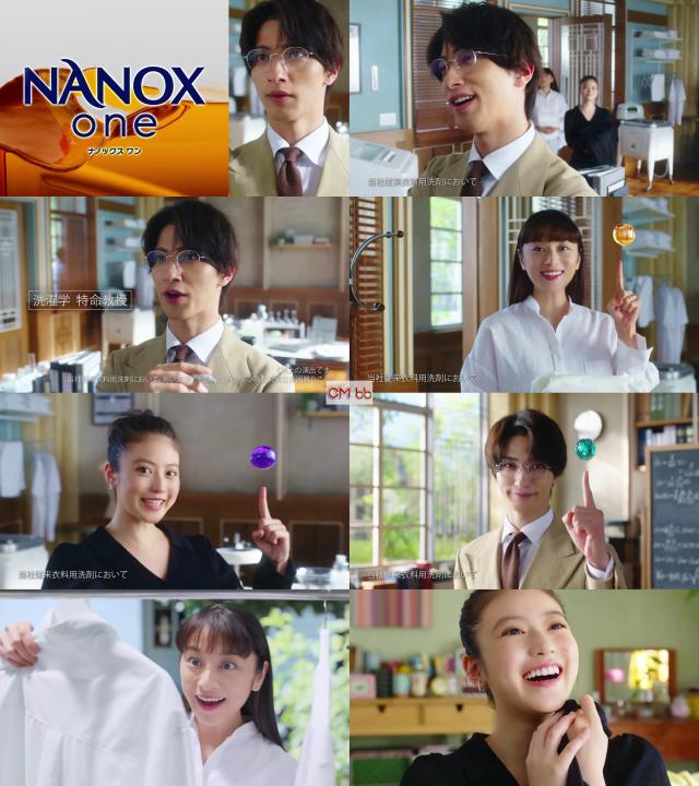 横浜流星,小池栄子,今田美桜 ライオン NANOX one(ナノックスワン)CM 洗濯プロフェッサー／便益篇。「それが…/横浜流星 CM bb-navi