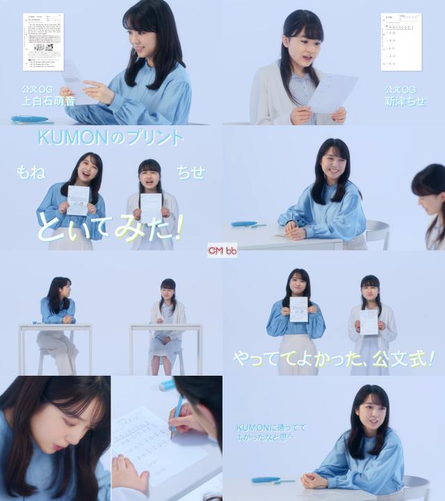 上白石萌音,新津ちせ KUMON(くもん) Web CM もねとちせがKUMONのプリントといてみた篇。1分24秒「やっ…/上白石萌音 CM bb-navi