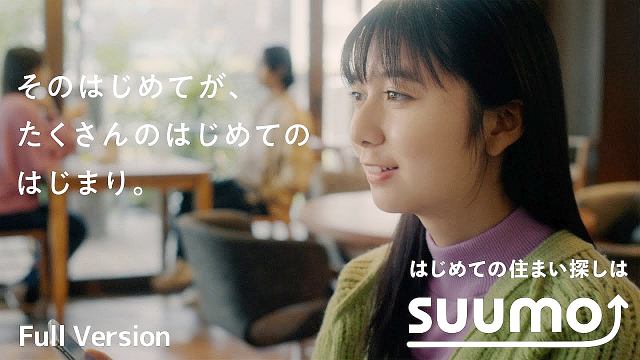 上白石萌歌 リクルート SUUMO（スーモ） Web CM そのはじめてが、たくさんのはじめてのはじまり。篇 Full V…/上白石萌歌 CM bb-navi
