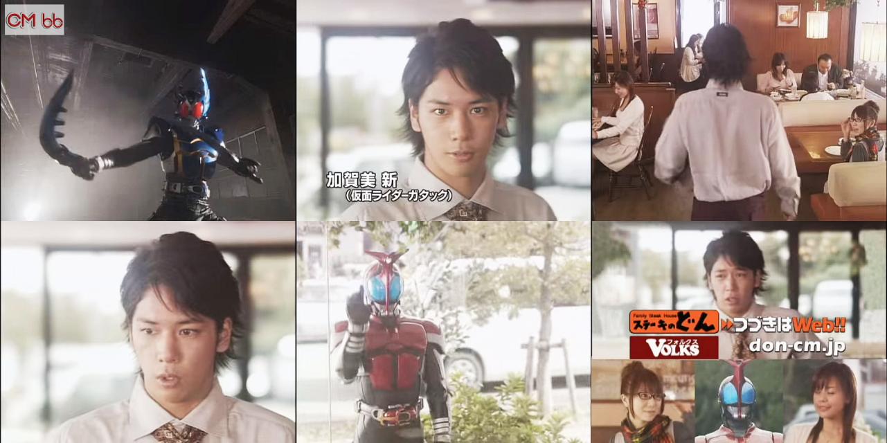 仮面ライダーカブト ガタック 加賀美新 役佐藤祐基 ステーキのどん Cm ライダーは大忙し篇「え? カブト…」 仮面ライダー Cm Bb Navi