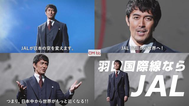 阿部寛 JAL国際線 CM JAL国際線ネットワーク拡大 日本全国から世界へ篇。30秒版「JAL、羽田から世界へ」「羽…/阿部寛 CM bb-navi