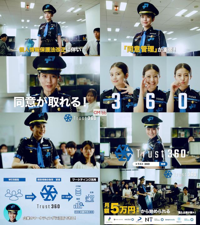 今田美桜 Trust 360(トラスト360)CM 今田美桜 プライバシーポリス篇。30秒版 『プライバシーポリス出動』/今田美桜 CM bb-navi