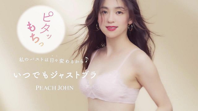 中村アン ピーチ・ジョン いつでもジャストブラ Web CM PEACH JOHN 2020 AUTUMN いつでもジャスト…/中村アン CM bb-navi