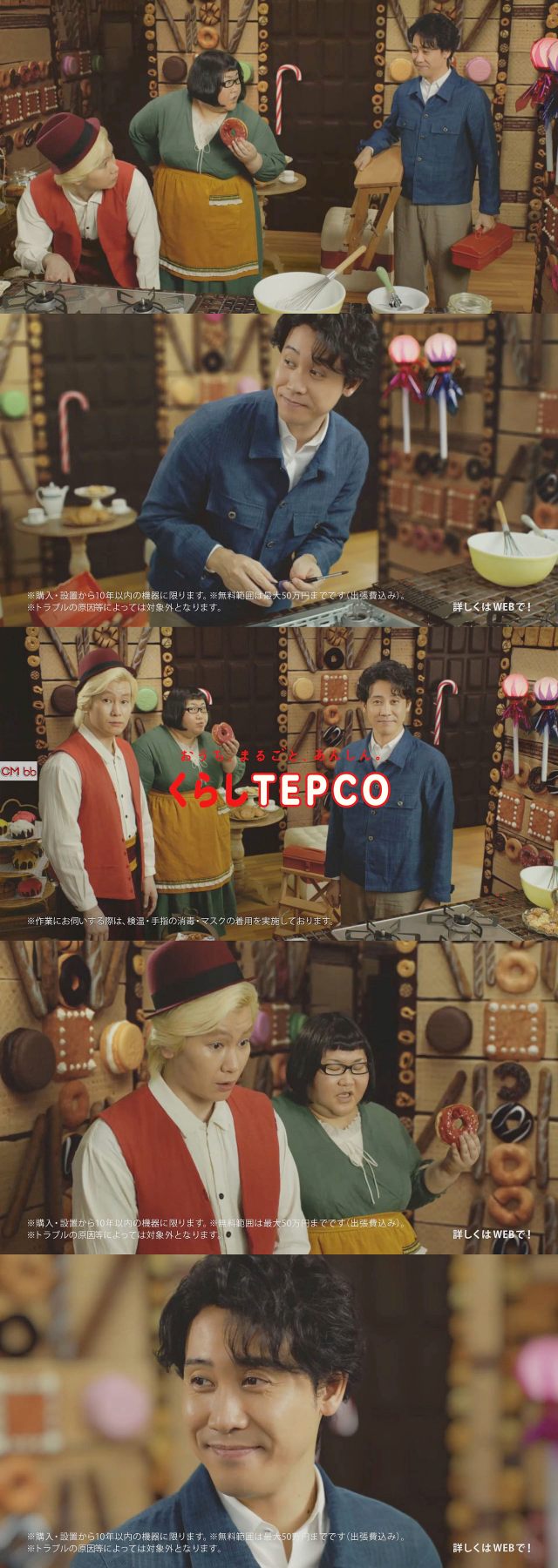 大泉洋,メイプル超合金 くらしTEPCO CM ヘンゼルとグレーテル篇「ガスをTEPCOに替えてくれたからです」/大泉洋 CM bb-navi