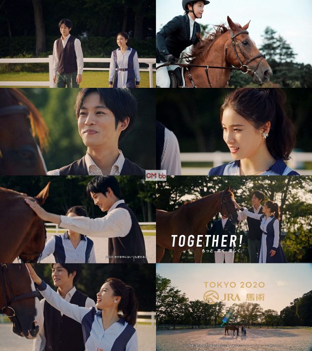 土屋太鳳,松坂桃李 JRA CM TOGETHER もっと、高く、美しく。ふれあい篇。30秒版「馬と笑い、馬と泣くか…」…/土屋太鳳 CM bb-navi