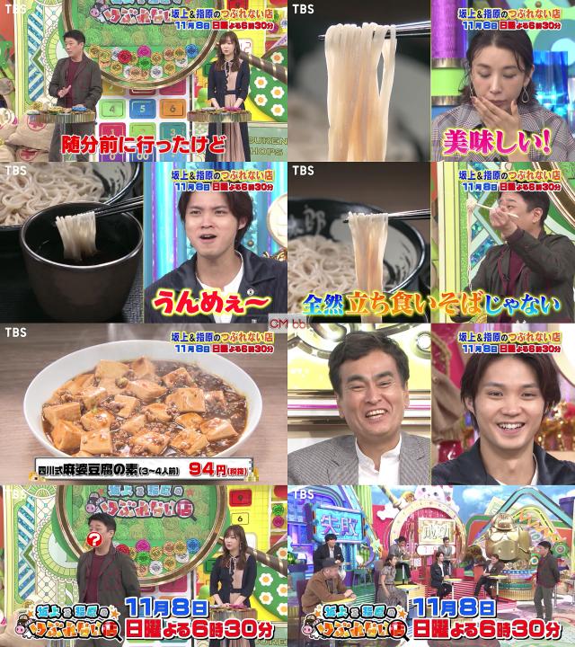 坂上忍 坂上＆指原のつぶれない店 Cm Tv番組 坂上＆指原のつぶれない店1108番宣 Cm 1分3秒『立坂上忍 Cm Bb Navi 