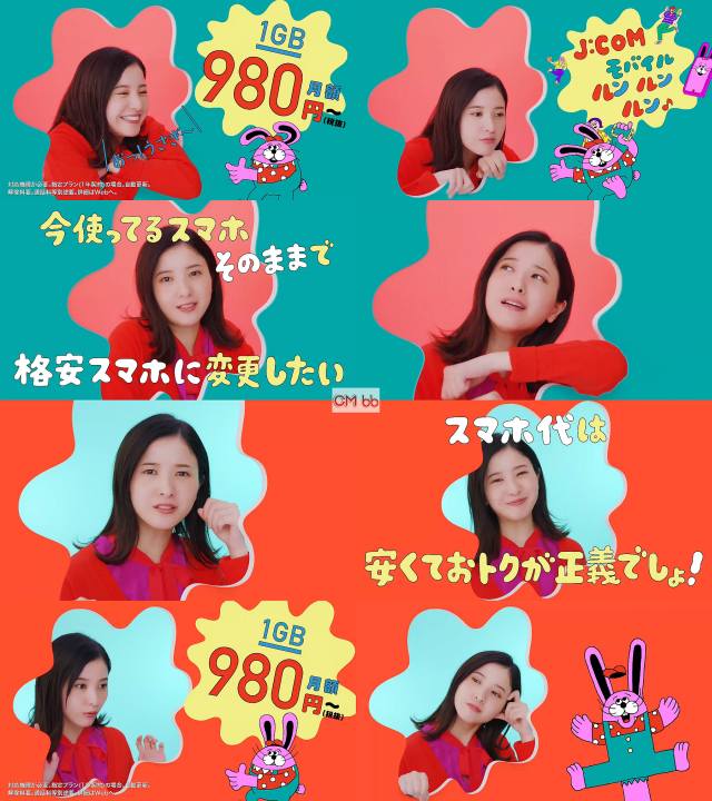 吉高由里子 ジェイコム Web CM 1GB 980円篇。38秒「JCOMモバイル、ルンルンルン♪」/吉高由里子 CM bb-navi