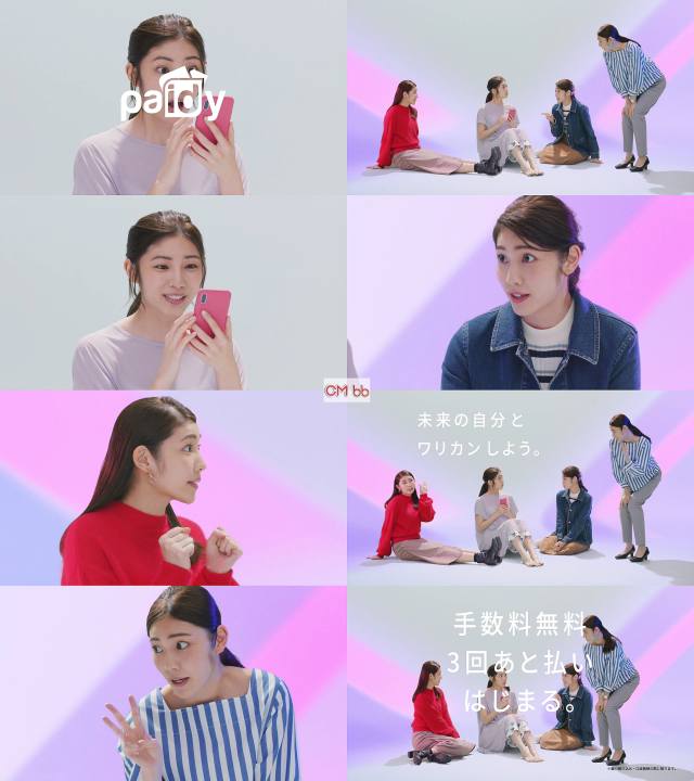 立石晴香 Paidy(ペイディ)CM 未来の自分とワリカンしよう 3回あと払い 3人編（FULL） 30秒版「手数料無…/立石晴香 CM bb-navi