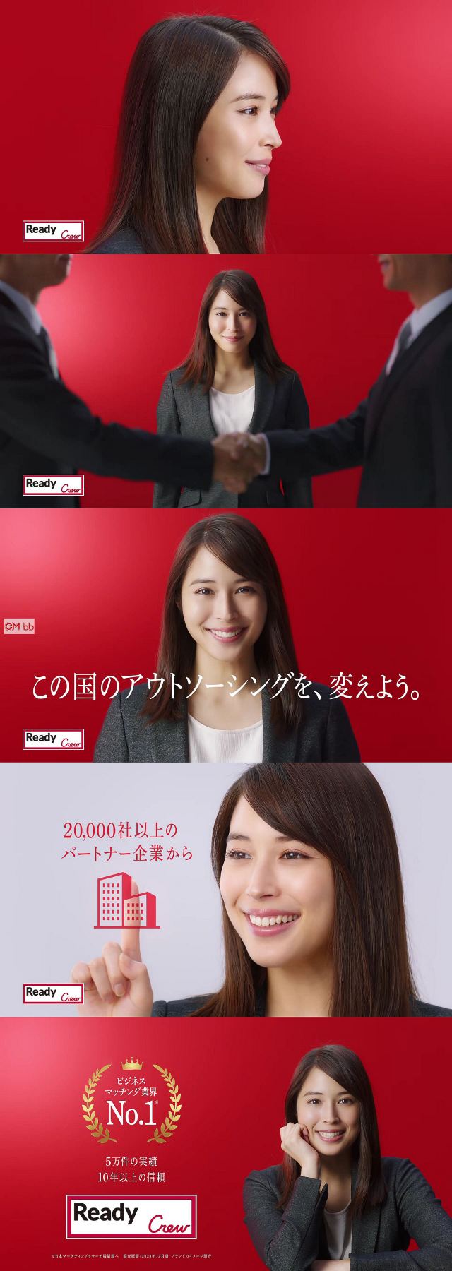広瀬アリス Ready Crew(レディくる)CM 宣言篇B。30秒版「新ビジネスマッチングReady Crew(レデ…/広瀬アリス CM bb-navi