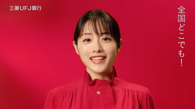 石原さとみ 三菱UFJ銀行 CM 石原さとみさんが三菱UFJ銀行の口座を語る篇。16秒「全国どこでも口座開設できます」/石原さとみ CM bb-navi